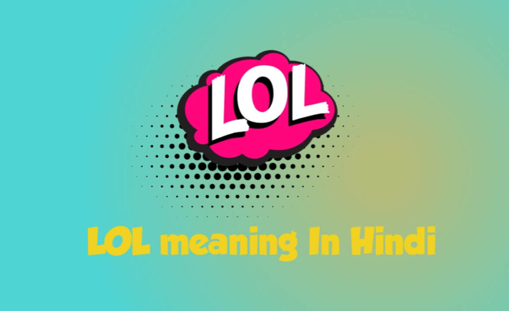 LOL Meaning in Hindi | LOL का Full Form क्या है - FACTSHOP