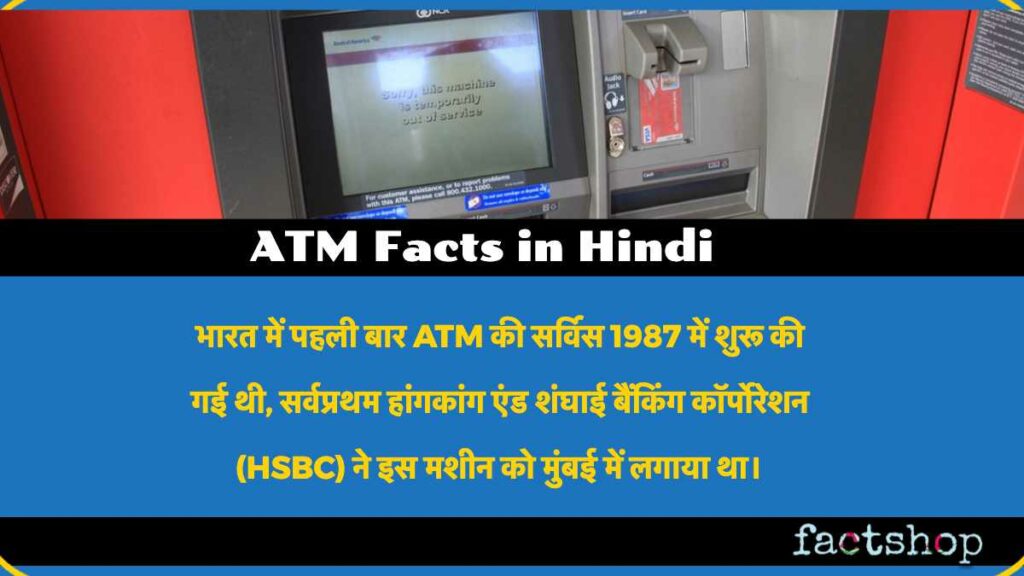 ATM Facts in Hindi | ATM से जुड़ी 15 रोचक बातें 2024 - FACTSHOP