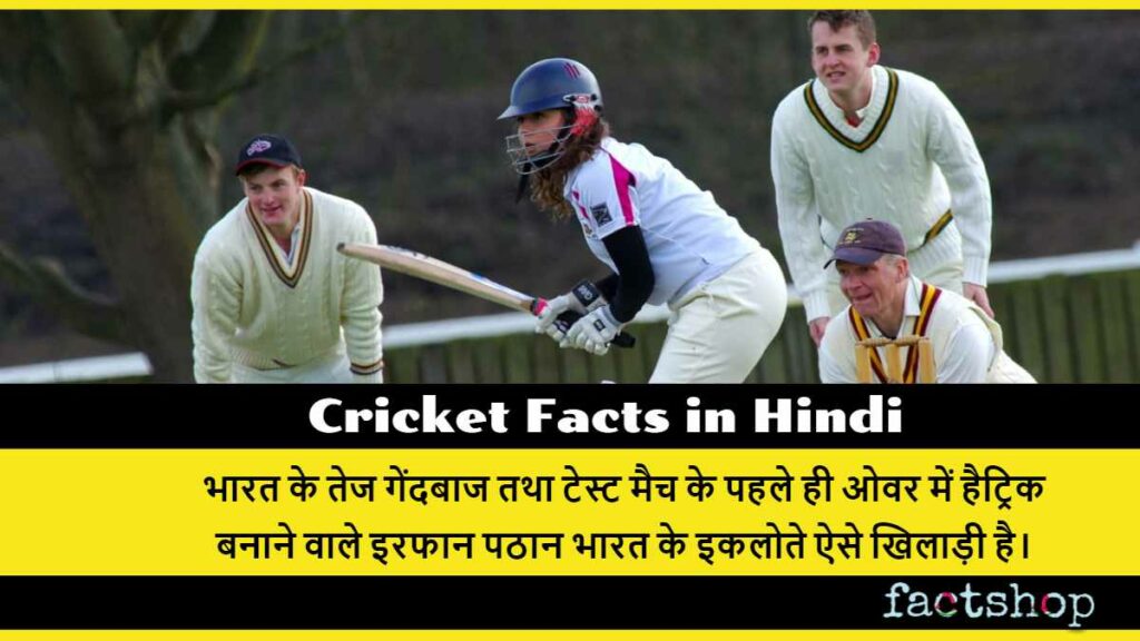 Facts About Cricket in Hindi | जानिए क्रिकेट से जुड़े तथ्य जो आपको ...